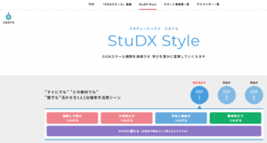 文部科学省の学習端末活用サイト「StuDX Style」は機能するか？ | まさおネット
